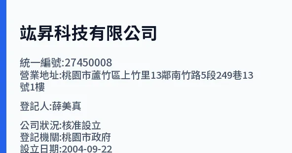 竑昇科技有限公司的照片-統編 27450008(桃園市) 公司登記資料與營業項目詳細圖表