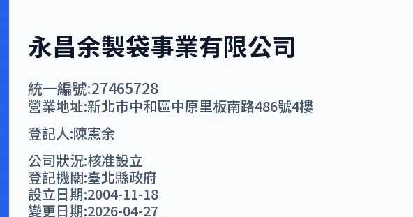 永昌余製袋事業有限公司的照片-統編 27465728(新北市) 公司登記資料與營業項目詳細圖表
