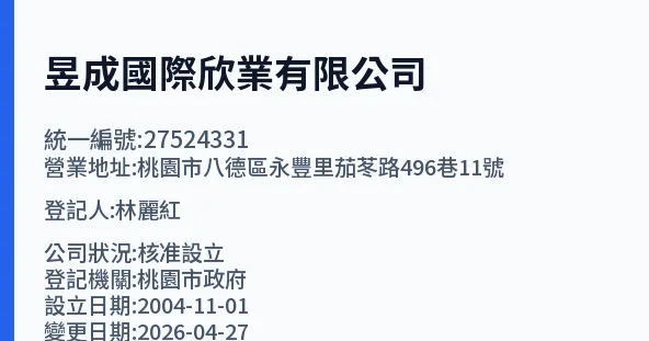 昱成國際欣業有限公司的照片-統編 27524331(桃園市) 公司登記資料與營業項目詳細圖表