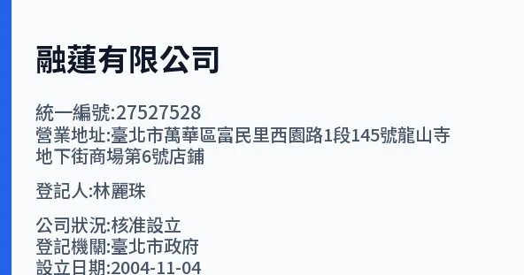 融蓮有限公司的照片-統編 27527528(臺北市) 公司登記資料與營業項目詳細圖表