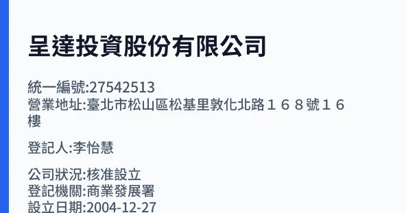 呈達投資股份有限公司的照片-統編 27542513(臺北市) 公司登記資料與營業項目詳細圖表