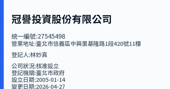 冠譽投資股份有限公司的照片-統編 27545498(臺北市) 公司登記資料與營業項目詳細圖表