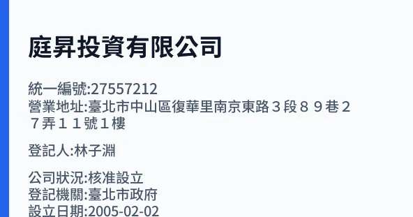 庭昇投資有限公司的照片-統編 27557212(臺北市) 公司登記資料與營業項目詳細圖表