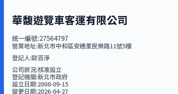 華馥遊覽車客運有限公司的照片-統編 27564797(新北市) 公司登記資料與營業項目詳細圖表
