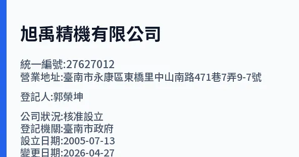 旭禹精機有限公司的照片-統編 27627012(臺南市) 公司登記資料與營業項目詳細圖表