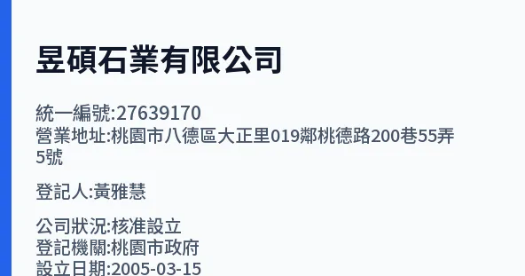 昱碩石業有限公司的照片-統編 27639170(桃園市) 公司登記資料與營業項目詳細圖表