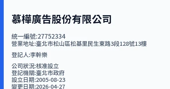 慕樺廣告股份有限公司的照片-統編 27752334(臺北市) 公司登記資料與營業項目詳細圖表