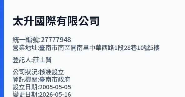 太升國際有限公司的照片-統編 27777948(臺南市) 公司登記資料與營業項目詳細圖表