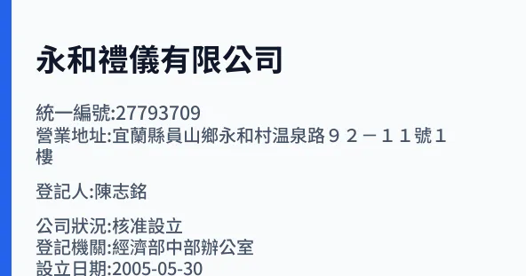 永和禮儀有限公司的照片-統編 27793709(宜蘭縣) 公司登記資料與營業項目詳細圖表