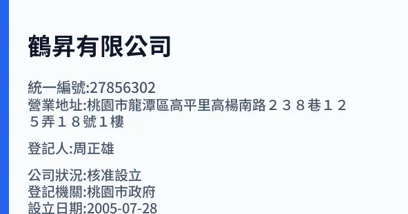鶴昇有限公司的照片-統編 27856302(桃園市) 公司登記資料與營業項目詳細圖表