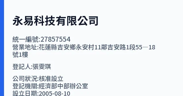 永易科技有限公司的照片-統編 27857554(花蓮縣) 公司登記資料與營業項目詳細圖表
