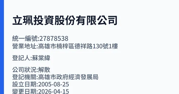 立珮投資股份有限公司的照片-統編 27878538(高雄市) 公司登記資料與營業項目詳細圖表