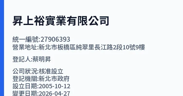 昇上裕實業有限公司的照片-統編 27906393(新北市) 公司登記資料與營業項目詳細圖表