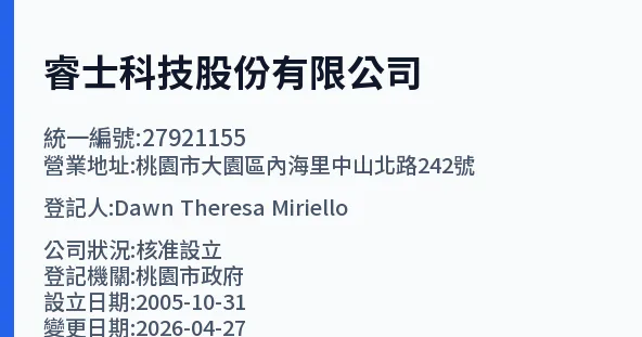 睿士科技股份有限公司的照片-統編 27921155(桃園市) 公司登記資料與營業項目詳細圖表