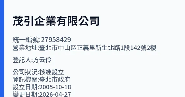 茂引企業有限公司的照片-統編 27958429(臺北市) 公司登記資料與營業項目詳細圖表