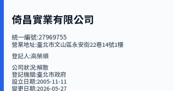 倚昌實業有限公司的照片-統編 27969755(臺北市) 公司登記資料與營業項目詳細圖表
