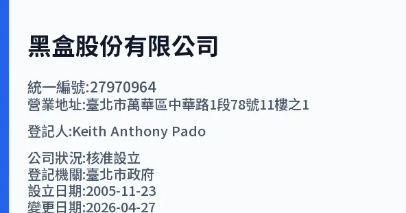 黑盒股份有限公司的照片-統編 27970964(臺北市) 公司登記資料與營業項目詳細圖表