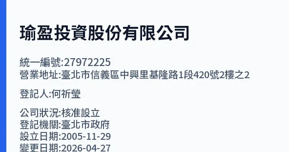 瑜盈投資股份有限公司的照片-統編 27972225(臺北市) 公司登記資料與營業項目詳細圖表