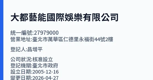 大都藝能國際娛樂有限公司的照片-統編 27979000(臺北市) 公司登記資料與營業項目詳細圖表