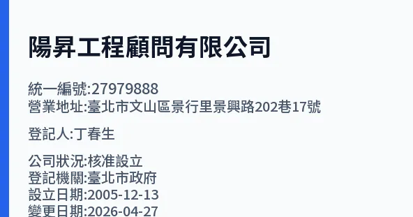 陽昇工程顧問有限公司的照片-統編 27979888(臺北市) 公司登記資料與營業項目詳細圖表