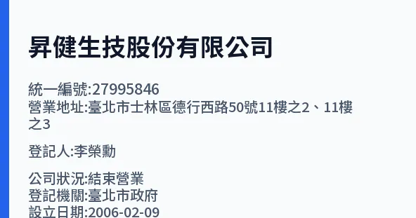 昇健生技股份有限公司的照片-統編 27995846(臺北市) 公司登記資料與營業項目詳細圖表