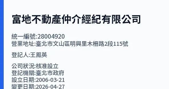 富地不動產仲介經紀有限公司的照片-統編 28004920(臺北市) 公司登記資料與營業項目詳細圖表