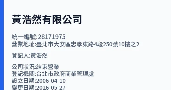黃浩然有限公司的照片-統編 28171975(臺北市) 公司登記資料與營業項目詳細圖表