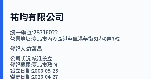 祐昀有限公司的照片-統編 28316022(臺北市) 公司登記資料與營業項目詳細圖表