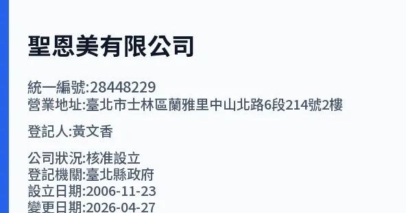 聖恩美有限公司的照片-統編 28448229(臺北市) 公司登記資料與營業項目詳細圖表