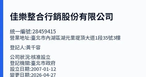 佳樂整合行銷股份有限公司的照片-統編 28459415(臺北市) 公司登記資料與營業項目詳細圖表