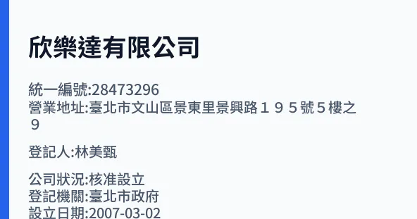 欣樂達有限公司的照片-統編 28473296(臺北市) 公司登記資料與營業項目詳細圖表