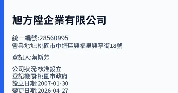 旭方陞企業有限公司的照片-統編 28560995(桃園市) 公司登記資料與營業項目詳細圖表