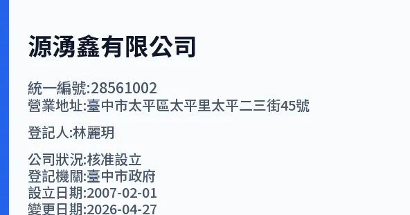 源湧鑫有限公司的照片-統編 28561002(臺中市) 公司登記資料與營業項目詳細圖表