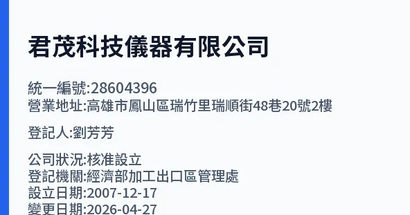 君茂科技儀器有限公司的照片-統編 28604396(高雄市) 公司登記資料與營業項目詳細圖表