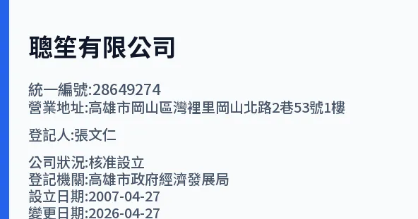 聰笙有限公司的照片-統編 28649274(高雄市) 公司登記資料與營業項目詳細圖表