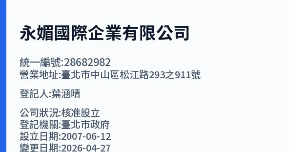 永媚國際企業有限公司的照片-統編 28682982(臺北市) 公司登記資料與營業項目詳細圖表