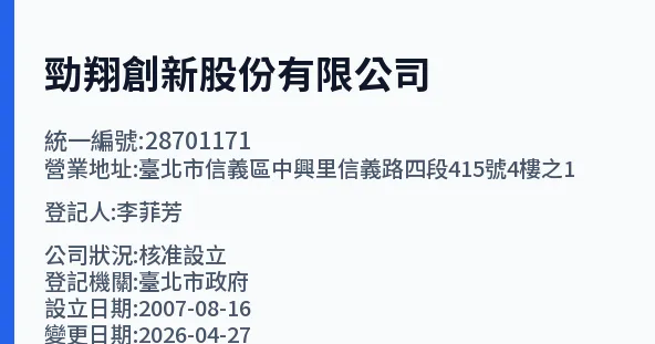 勁翔創新股份有限公司的照片-統編 28701171(臺北市) 公司登記資料與營業項目詳細圖表