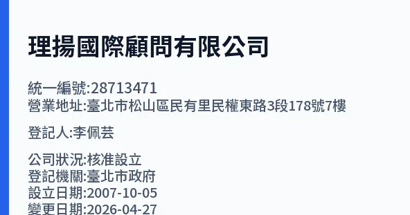 理揚國際顧問有限公司的照片-統編 28713471(臺北市) 公司登記資料與營業項目詳細圖表