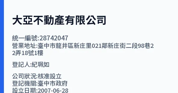 大亞不動產有限公司的照片-統編 28742047(臺中市) 公司登記資料與營業項目詳細圖表