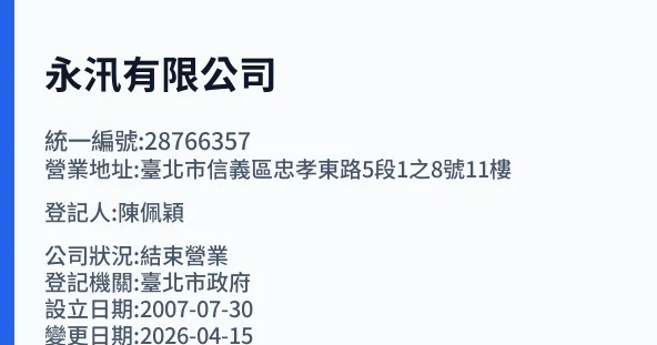 永汛有限公司的照片-統編 28766357(臺北市) 公司登記資料與營業項目詳細圖表
