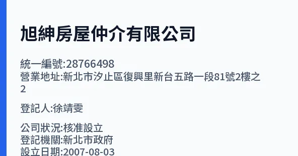 旭紳房屋仲介有限公司的照片-統編 28766498(新北市) 公司登記資料與營業項目詳細圖表