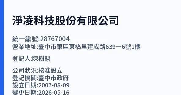 淨凌科技股份有限公司的照片-統編 28767004(臺中市) 公司登記資料與營業項目詳細圖表