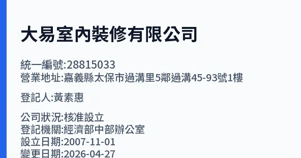 大易室內裝修有限公司的照片-統編 28815033(嘉義縣) 公司登記資料與營業項目詳細圖表