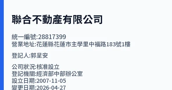聯合不動產有限公司的照片-統編 28817399(花蓮縣) 公司登記資料與營業項目詳細圖表