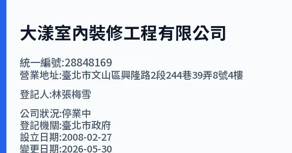 大漾室內裝修工程有限公司的照片-統編 28848169(臺北市) 公司登記資料與營業項目詳細圖表