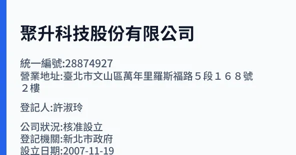 聚升科技股份有限公司的照片-統編 28874927(新北市) 公司登記資料與營業項目詳細圖表