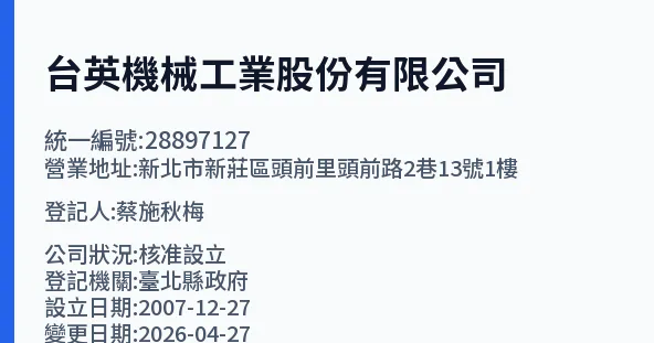 台英機械工業股份有限公司的照片-統編 28897127(新北市) 公司登記資料與營業項目詳細圖表