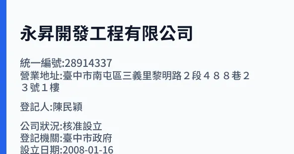 永昇開發工程有限公司的照片-統編 28914337(臺中市) 公司登記資料與營業項目詳細圖表