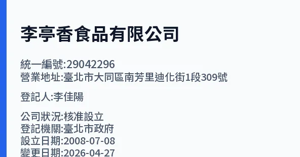 李亭香食品有限公司的照片-統編 29042296(臺北市) 公司登記資料與營業項目詳細圖表