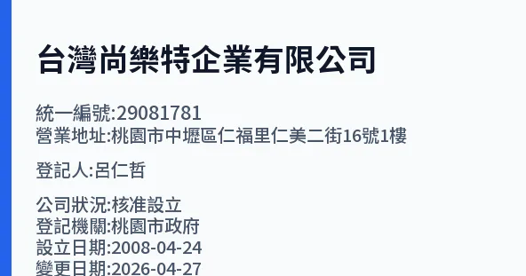 台灣尚樂特企業有限公司的照片-統編 29081781(桃園市) 公司登記資料與營業項目詳細圖表